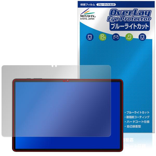 「Alphawolf PPad2」に対応した目にやさしい液晶保護シート！ブルーライトカットタイプの OverLay Eye Protector(オーバーレイ アイ プロテクター)！液晶画面から放出されるブルーライトを約35％カットする保護シ...