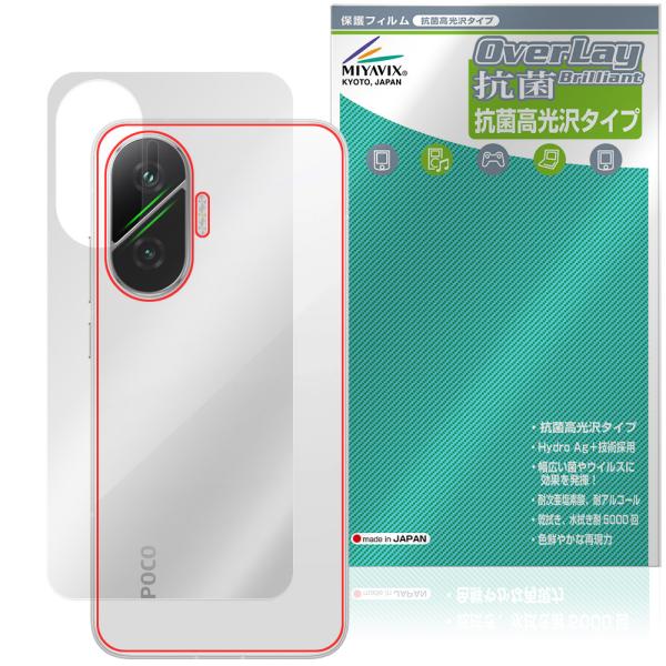 シャオミー「Xiaomi POCO F7」に対応した高い抗菌性能を備えた背面用保護シート！Hydro Ag＋抗菌・高光沢タイプ OverLay 抗菌(オーバーレイ 抗菌)！幅広い細菌やウィルスの増殖を抑制し、背面を清潔に保ちキズやホコリから...