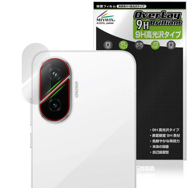 シャオミー「Xiaomi POCO F7」のリアカメラに対応した9H高硬度の保護シート！色鮮やかに再現する高光沢タイプ OverLay 9H Brilliant(オーバーレイ 9H ブリリアント)！リアカメラを汚れやキズ付き、ホコリからしっ...