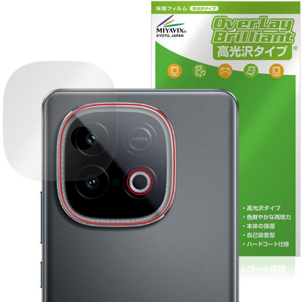 ヴィーヴォ「vivo iQOO Z10 Turbo Pro / iQOO Z10 Turbo」のリアカメラに対応した透明感が美しい保護シート！高光沢タイプ OverLay Brilliant(オーバーレイ ブリリアント)！リアカメラの汚れや...