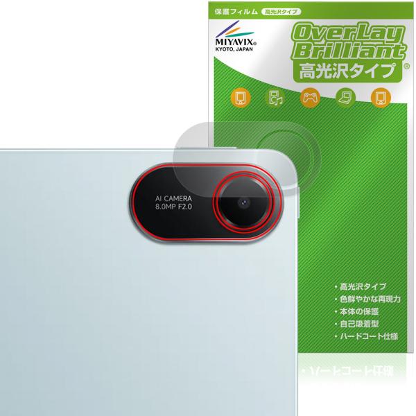 シャオミー「Xiaomi Redmi Pad 2 / Redmi Pad 2 4G」のリアカメラに対応した透明感が美しい保護シート！高光沢タイプ OverLay Brilliant(オーバーレイ ブリリアント)！リアカメラの汚れやキズ付き、...