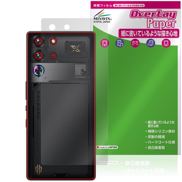 ヌビア「nubia REDMAGIC 10S Pro / REDMAGIC 10S Pro＋」に対応した紙のような触り心地の背面用保護シート！紙のような質感タイプ OverLay Paper(オーバーレイ ペーパー)！触り心地は、ざらざらと...