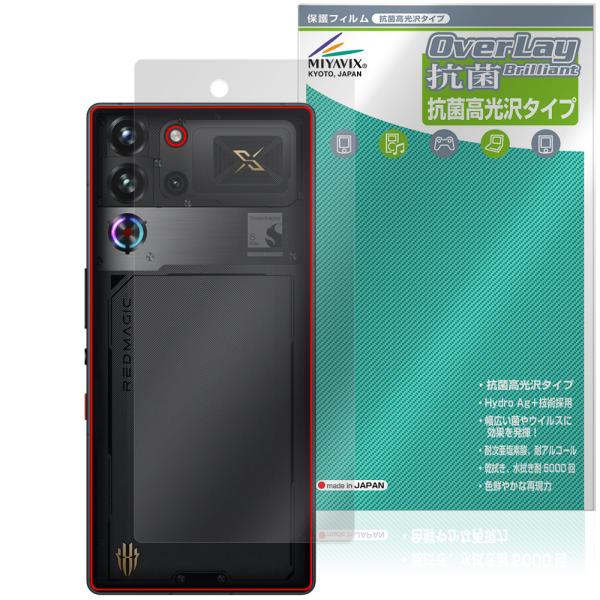 ヌビア「nubia REDMAGIC 10S Pro / REDMAGIC 10S Pro＋」に対応した高い抗菌性能を備えた背面用保護シート！Hydro Ag＋抗菌・高光沢タイプ OverLay 抗菌(オーバーレイ 抗菌)！幅広い細菌やウィ...