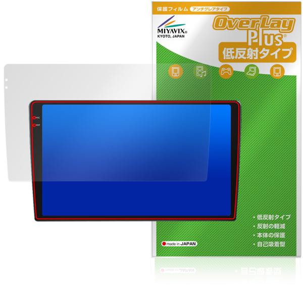 「DUDUAUTO DUDU7 9.5インチ カーナビ」に対応した映り込みを抑える液晶保護シート！低反射タイプ OverLay Plus(オーバーレイ プラス)！液晶画面の汚れやキズ付き、ホコリからしっかり保護します。指紋がつきにくく蛍光灯...