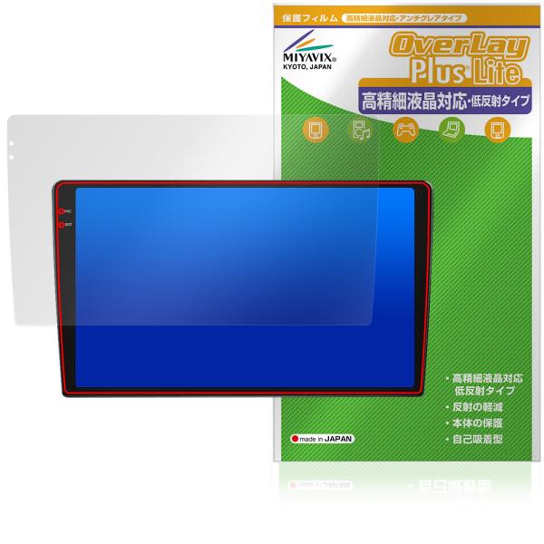 「DUDUAUTO DUDU7 9.5インチ カーナビ」に対応した映り込み・にじみを抑える液晶保護シート！高精細液晶対応・低反射タイプ OverLay Plus Lite(オーバーレイ プラス ライト)！液晶画面の汚れやキズ付き、ホコリから...