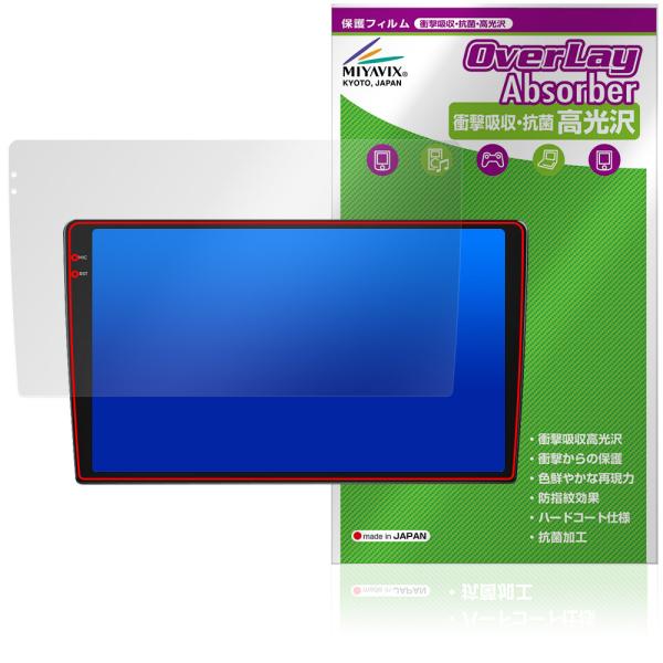 「DUDUAUTO DUDU7 9.5インチ カーナビ」に対応した衝撃から保護する液晶保護シート！衝撃吸収・抗菌・高光沢タイプ OverLay Absorber(オーバーレイ アブソーバー) 高光沢！液晶画面の汚れやキズ付き、ホコリからしっ...