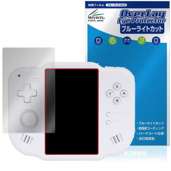 「Magicx Zero 40」に対応した目にやさしい液晶保護シート！ブルーライトカットタイプの OverLay Eye Protector(オーバーレイ アイ プロテクター)！液晶画面から放出されるブルーライトを約35％カットする保護シー...