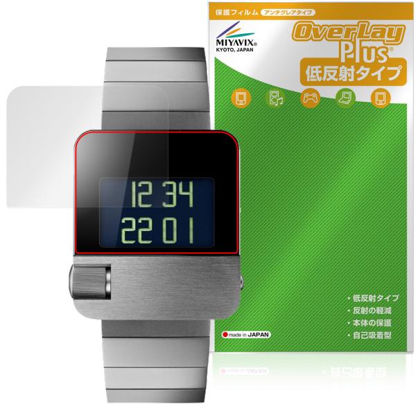 ブラウン「BRAUN Watch Prestige Collection BN0106」に対応した映り込みを抑える液晶保護シート！低反射タイプ OverLay Plus(オーバーレイ プラス)！液晶画面の汚れやキズ付き、ホコリからしっかり保...