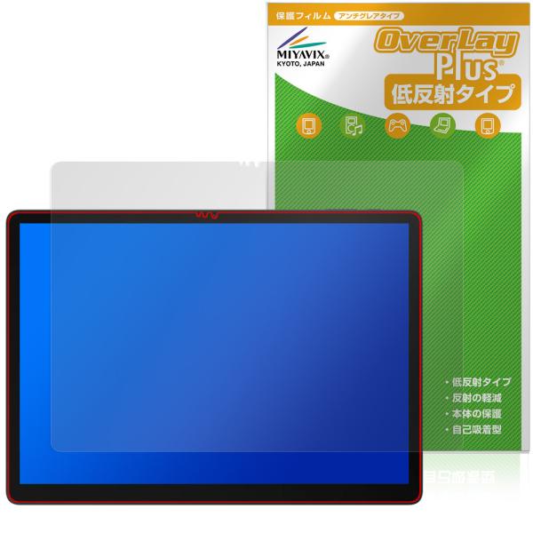 ドゥージー「DOOGEE Tab E3 Max」に対応した映り込みを抑える液晶保護シート！低反射タイプ OverLay Plus(オーバーレイ プラス)！液晶画面の汚れやキズ付き、ホコリからしっかり保護します。指紋がつきにくく蛍光灯や太陽光...