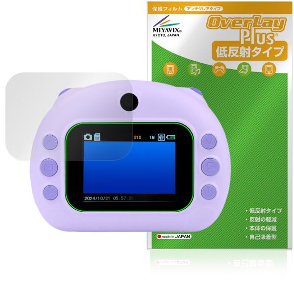 コクヨ「はろぷり」に対応した映り込みを抑える液晶保護シート！低反射タイプ OverLay Plus(オーバーレイ プラス)！液晶画面の汚れやキズ付き、ホコリからしっかり保護します。指紋がつきにくく蛍光灯や太陽光の映りこみを低減します。　■対...