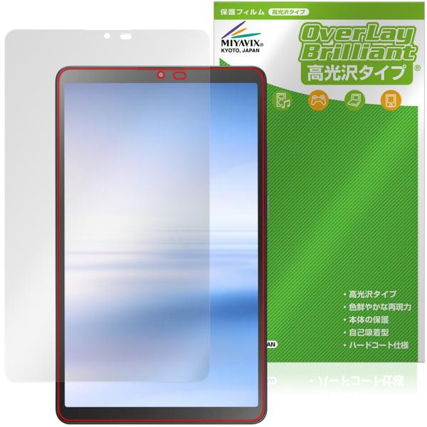 「LAVIE Tab T8 T0855/KAS / TAB08/H05 8.7型ワイド 2025年夏モデル」に対応した透明感が美しい液晶保護シート！高光沢タイプ OverLay Brilliant(オーバーレイ ブリリアント)！液晶画面の汚...