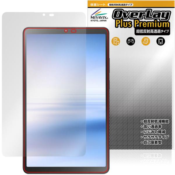 「LAVIE Tab T8 T0855/KAS / TAB08/H05 8.7型ワイド 2025年夏モデル」に対応した強力に映り込み抑える液晶保護シート！超ハイスペック低反射タイプ OverLay Plus Premium(オーバーレイ プ...