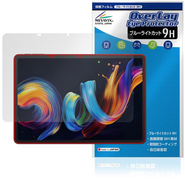 「TCL NXTPAPER 11 Plus」に対応した目にやさしい液晶保護シート！ブルーライトカットタイプの OverLay Eye Protector(オーバーレイ アイ プロテクター)！液晶画面から放出されるブルーライトを約29％カット...