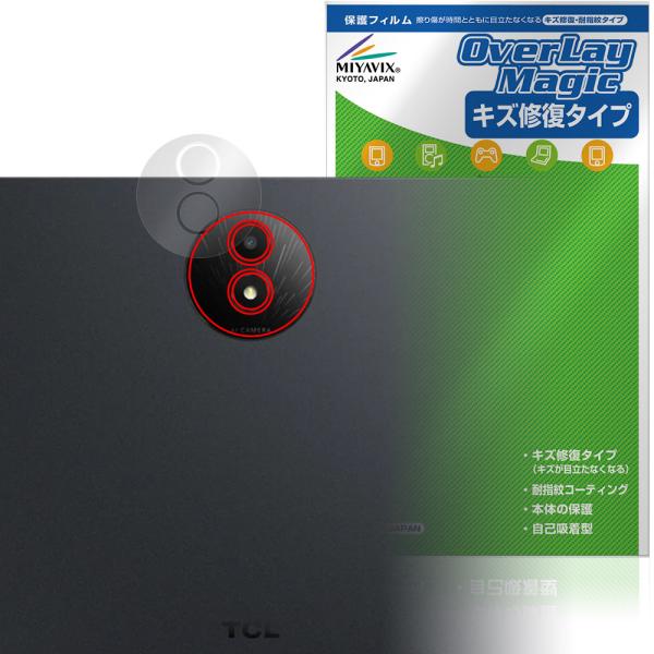 「TCL NXTPAPER 11 Plus」のリアカメラに対応したシート表面の擦り傷を修復する保護シート！キズ修復＆耐指紋タイプ OverLay Magic(オーバーレイ マジック)！リアカメラの汚れやキズ付き、ホコリからしっかり保護します...