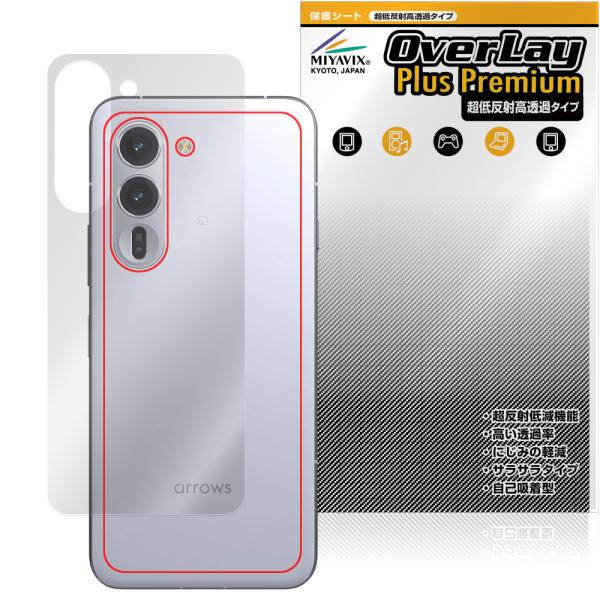 「arrows Alpha M08 / F-51F」に対応した強力に映り込み抑える背面用保護シート！超ハイスペック低反射タイプ OverLay Plus Premium(オーバーレイ プラス プレミアム)！優れた反射防止機能を持つ、映り込み...