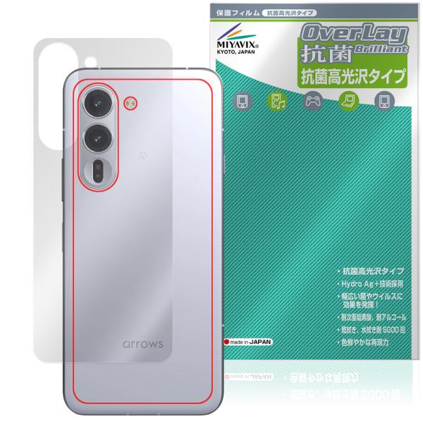 「arrows Alpha M08 / F-51F」に対応した高い抗菌性能を備えた背面用保護シート！Hydro Ag＋抗菌・高光沢タイプ OverLay 抗菌(オーバーレイ 抗菌)！幅広い細菌やウィルスの増殖を抑制し、背面を清潔に保ちキズや...