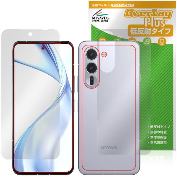 「arrows Alpha M08 / F-51F」に対応した映り込みを抑える『表面・背面セット』の保護シート！低反射タイプ OverLay Plus(オーバーレイ プラス)！液晶画面の汚れやキズ付き、ホコリからしっかり保護します。指紋がつ...