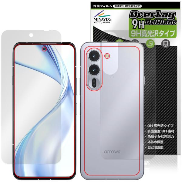 「arrows Alpha M08 / F-51F」に対応した9H高硬度の『表面・背面セット』の保護シート！色鮮やかに再現する高光沢タイプ OverLay 9H Brilliant(オーバーレイ 9H ブリリアント)！液晶画面を汚れやキズ付...