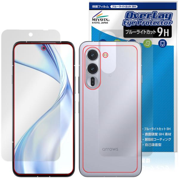 「arrows Alpha M08 / F-51F」に対応した目にやさしい『表面・背面(9H Brillant)セット』の保護シート！ブルーライトカットタイプの OverLay Eye Protector(オーバーレイ アイ プロテクター)...