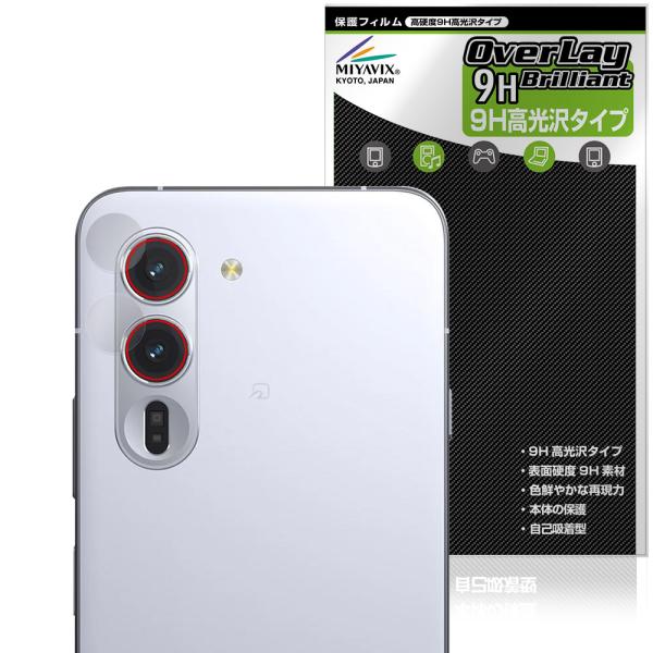 「arrows Alpha M08 / F-51F」のカメラレンズに対応した9H高硬度の保護シート！色鮮やかに再現する高光沢タイプ OverLay 9H Brilliant(オーバーレイ 9H ブリリアント)！カメラレンズを汚れやキズ付き、...