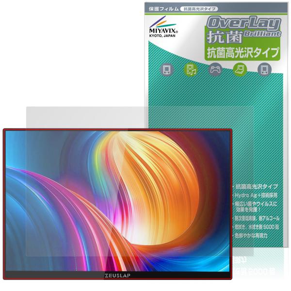 「ZEUSLAP 16インチ タッチスクリーンポータブルモニター P16KT」に対応した高い抗菌性能を備えた液晶保護シート！Hydro Ag＋抗菌・高光沢タイプ OverLay 抗菌(オーバーレイ 抗菌)！幅広い細菌やウィルスの増殖を抑制し...