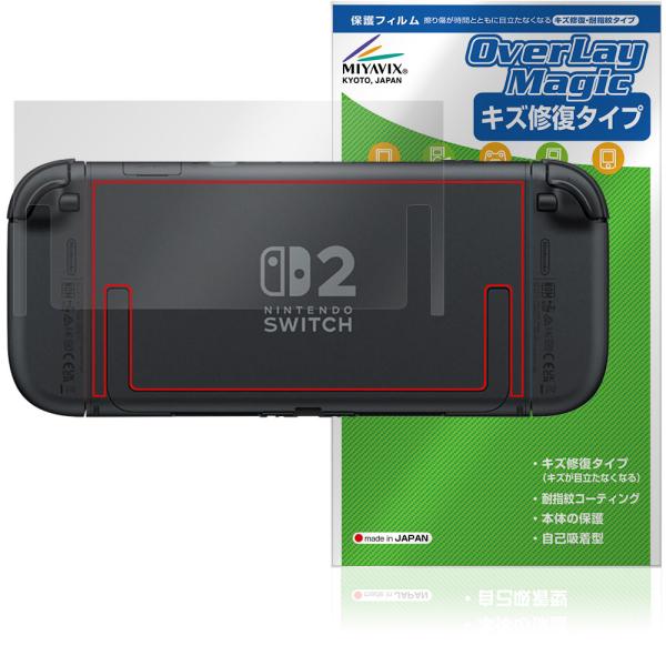 ニンテンドー「Nintendo Switch 2 」に対応した背面用保護シート！シート表面の擦り傷を修復する素材を使用した OverLay Magic(オーバーレイ マジック)！背面の汚れやキズ付き、ホコリからしっかり保護します。擦過により...