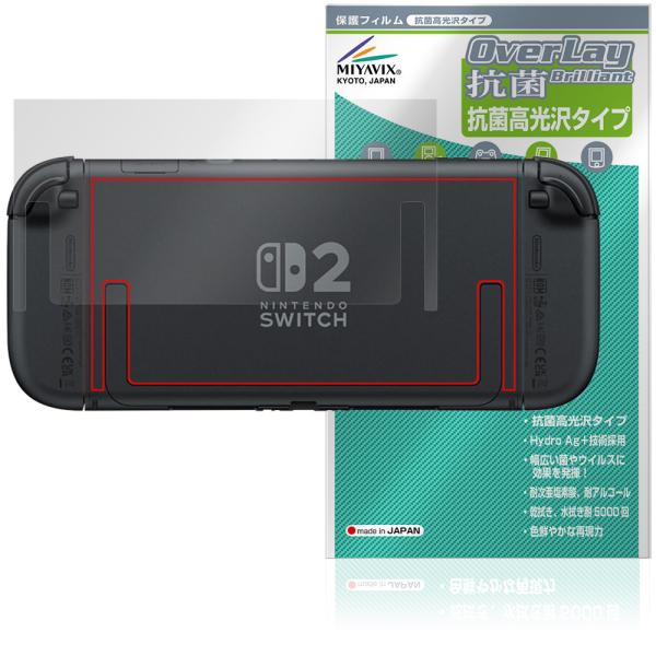 ニンテンドー「Nintendo Switch 2 」に対応した高い抗菌性能を備えた背面用保護シート！Hydro Ag＋抗菌・高光沢タイプ OverLay 抗菌(オーバーレイ 抗菌)！幅広い細菌やウィルスの増殖を抑制し、背面を清潔に保ちキズや...