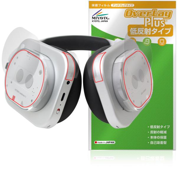 ナッシング「Nothing Headphone (1)」に対応した映り込みを抑える液晶保護シート！低反射タイプ OverLay Plus(オーバーレイ プラス)！液晶画面の汚れやキズ付き、ホコリからしっかり保護します。指紋がつきにくく蛍光灯...