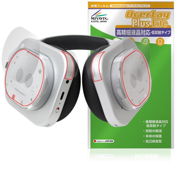ナッシング「Nothing Headphone (1)」に対応した映り込み・にじみを抑える液晶保護シート！高精細液晶対応・低反射タイプ OverLay Plus Lite(オーバーレイ プラス ライト)！液晶画面の汚れやキズ付き、ホコリから...