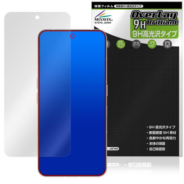 ナッシング「Nothing Phone (3)」に対応した9H高硬度の液晶保護シート！色鮮やかに再現する高光沢タイプ OverLay 9H Brilliant(オーバーレイ 9H ブリリアント)！液晶画面を汚れやキズ付き、ホコリからしっかり...