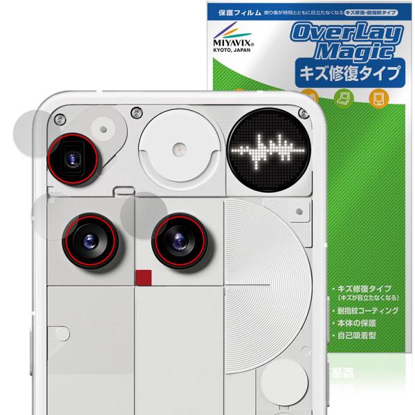 ナッシング「Nothing Phone (3)」のカメラレンズに対応したシート表面の擦り傷を修復する保護シート！キズ修復＆耐指紋タイプ OverLay Magic(オーバーレイ マジック)！カメラレンズの汚れやキズ付き、ホコリからしっかり保...