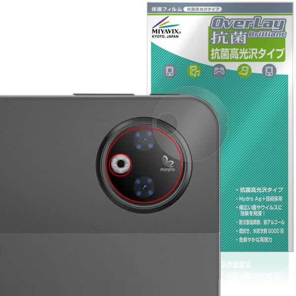 ドゥージー「DOOGEE V Pad」のリアカメラに対応した高い抗菌性能を備えた保護シート！Hydro Ag＋抗菌・高光沢タイプ OverLay 抗菌(オーバーレイ 抗菌)！幅広い細菌やウィルスの増殖を抑制し、リアカメラを清潔に保ちキズやホ...