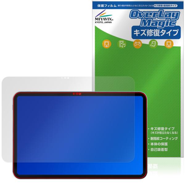 「BNCF Bpad 13」に対応したシート表面の擦り傷を修復する液晶保護シート！キズ修復＆耐指紋タイプ OverLay Magic(オーバーレイ マジック)！液晶画面の汚れやキズ付き、ホコリからしっかり保護します。擦過により生じたシート表...