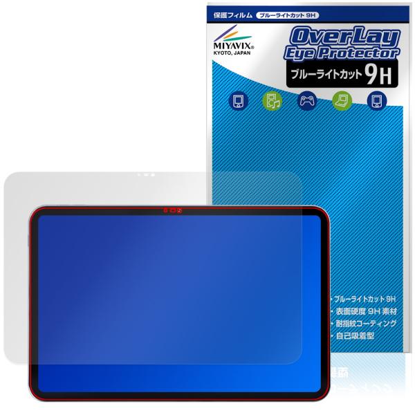 「BNCF Bpad 13」に対応した目にやさしい液晶保護シート！ブルーライトカットタイプの OverLay Eye Protector(オーバーレイ アイ プロテクター)！液晶画面から放出されるブルーライトを約29％カットする保護シートで...