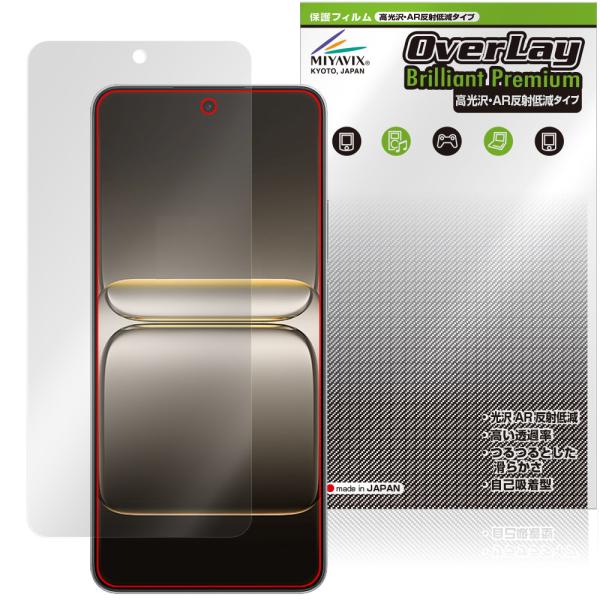 ワンプラス「OnePlus Nord CE5」に対応した黒を引き締めギラツキを抑える高光沢液晶保護シート！超ハイスペック高光沢タイプ OverLay Brilliant Premium(オーバーレイ ブリリアント プレミアム)！端末そのもの...