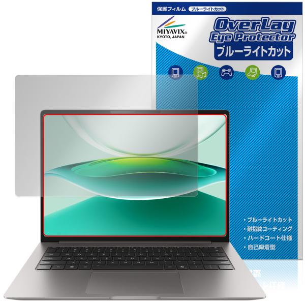 オナー「Honor MagicBook Pro 14 2025」に対応した目にやさしい液晶保護シート！ブルーライトカットタイプの OverLay Eye Protector(オーバーレイ アイ プロテクター)！液晶画面から放出されるブルーラ...
