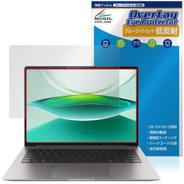 オナー「Honor MagicBook Pro 14 2025」に対応した目にやさしい液晶保護シート！ブルーライトカットタイプの OverLay Eye Protector(オーバーレイ アイ プロテクター)！液晶画面から放出されるブルーラ...