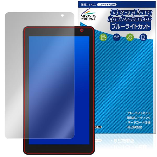 プリトム「PRITOM TAB7 Pro P7」に対応した目にやさしい液晶保護シート！ブルーライトカットタイプの OverLay Eye Protector(オーバーレイ アイ プロテクター)！液晶画面から放出されるブルーライトを約35％カ...