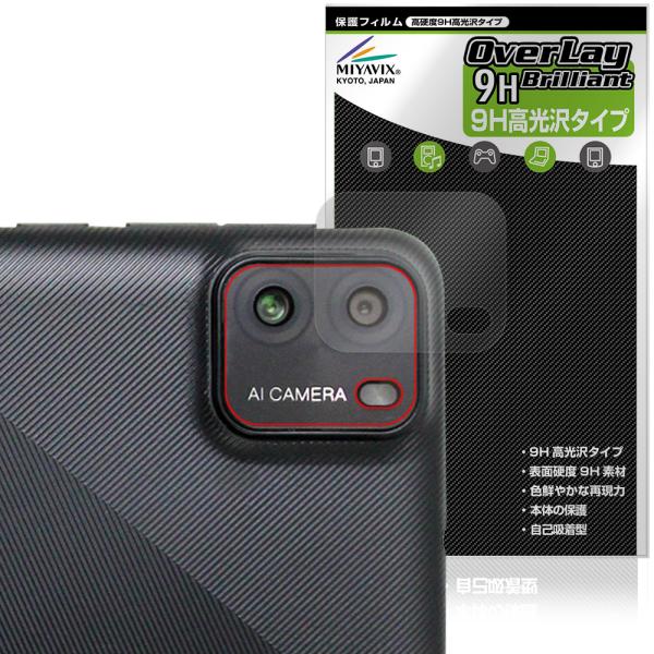 プリトム「PRITOM TAB7 Pro P7」のリアカメラに対応した9H高硬度の保護シート！色鮮やかに再現する高光沢タイプ OverLay 9H Brilliant(オーバーレイ 9H ブリリアント)！リアカメラを汚れやキズ付き、ホコリか...