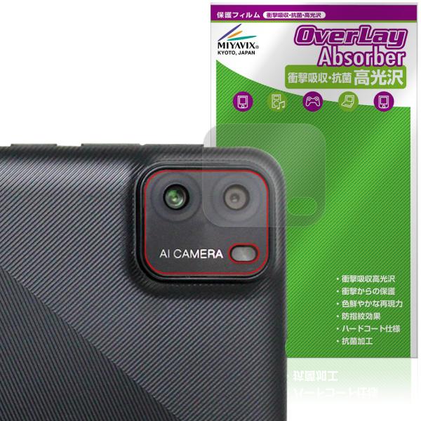 プリトム「PRITOM TAB7 Pro P7」のリアカメラに対応した衝撃から保護する保護シート！衝撃吸収・抗菌・高光沢タイプ OverLay Absorber(オーバーレイ アブソーバー) 高光沢！リアカメラの汚れやキズ付き、ホコリからし...