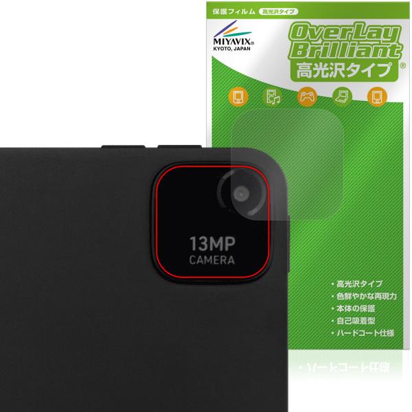ジェネシス「aiwa tab WS12 JA4-TBW1201-H / JA4-TBW1201-P」のリアカメラに対応した透明感が美しい保護シート！高光沢タイプ OverLay Brilliant(オーバーレイ ブリリアント)！リアカメラの...