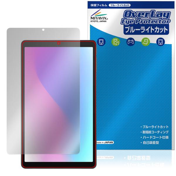 ジェネシス「aiwa tab AS8L-2 JA5-TBA0804」に対応した目にやさしい液晶保護シート！ブルーライトカットタイプの OverLay Eye Protector(オーバーレイ アイ プロテクター)！液晶画面から放出されるブル...