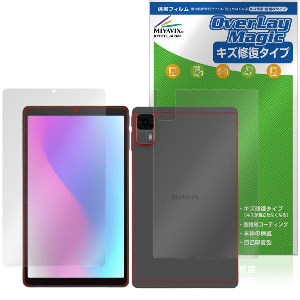 ジェネシス「aiwa tab AS8L-2 JA5-TBA0804」に対応したシート表面の擦り傷を修復する『表面・背面セット』の保護シート！キズ修復＆耐指紋タイプ OverLay Magic(オーバーレイ マジック)！液晶画面の汚れやキズ付...