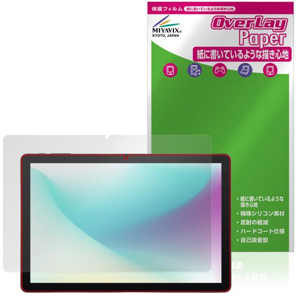 ジェネシス「aiwa tab AS10L JA5-TBA1011」に対応した紙に書いているような描き心地の液晶保護シート！書き味向上タイプ OverLay Paper(オーバーレイ ペーパー)！表面の特殊加工により、まるで紙に書いているよう...