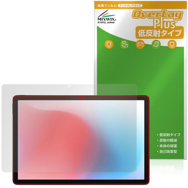 ジェネシス「aiwa tab AS11L-2 JA5-TBA1102」に対応した映り込みを抑える液晶保護シート！低反射タイプ OverLay Plus(オーバーレイ プラス)！液晶画面の汚れやキズ付き、ホコリからしっかり保護します。指紋がつ...
