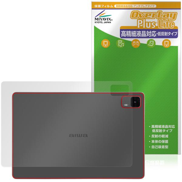 ジェネシス「aiwa tab AS11L-2 JA5-TBA1102」に対応した映り込み・にじみを抑える背面用保護シート！高精細液晶対応・低反射タイプ OverLay Plus Lite(オーバーレイ プラス ライト)！液晶画面の汚れやキズ...