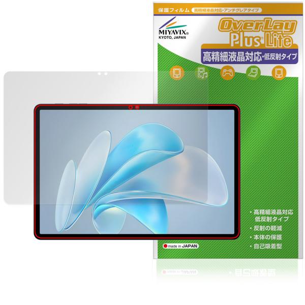 「BMAX MaxPad I11 S」に対応した映り込み・にじみを抑える液晶保護シート！高精細液晶対応・低反射タイプ OverLay Plus Lite(オーバーレイ プラス ライト)！液晶画面の汚れやキズ付き、ホコリからしっかり保護します...