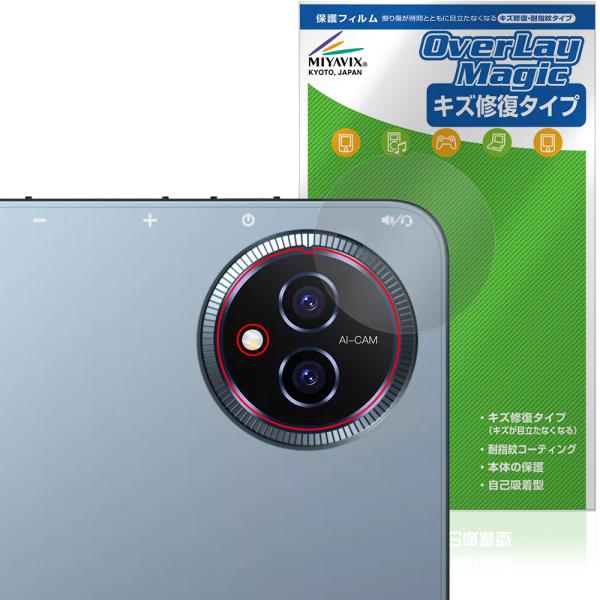 「BMAX MaxPad I11 S」のリアカメラに対応したシート表面の擦り傷を修復する保護シート！キズ修復＆耐指紋タイプ OverLay Magic(オーバーレイ マジック)！リアカメラの汚れやキズ付き、ホコリからしっかり保護します。擦過...