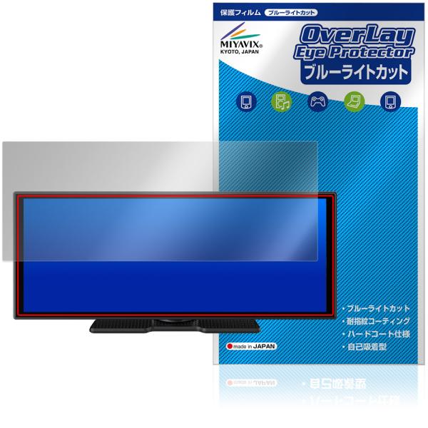 「OTTOCAST OttoScreen Droid Pro 11.4インチ」に対応した目にやさしい液晶保護シート！ブルーライトカットタイプの OverLay Eye Protector(オーバーレイ アイ プロテクター)！液晶画面から放出...
