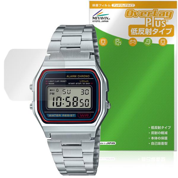 カシオ「CASIO Collection STANDARD A158W シリーズ」に対応した映り込みを抑える液晶保護シート！低反射タイプ OverLay Plus(オーバーレイ プラス)！液晶画面の汚れやキズ付き、ホコリからしっかり保護しま...